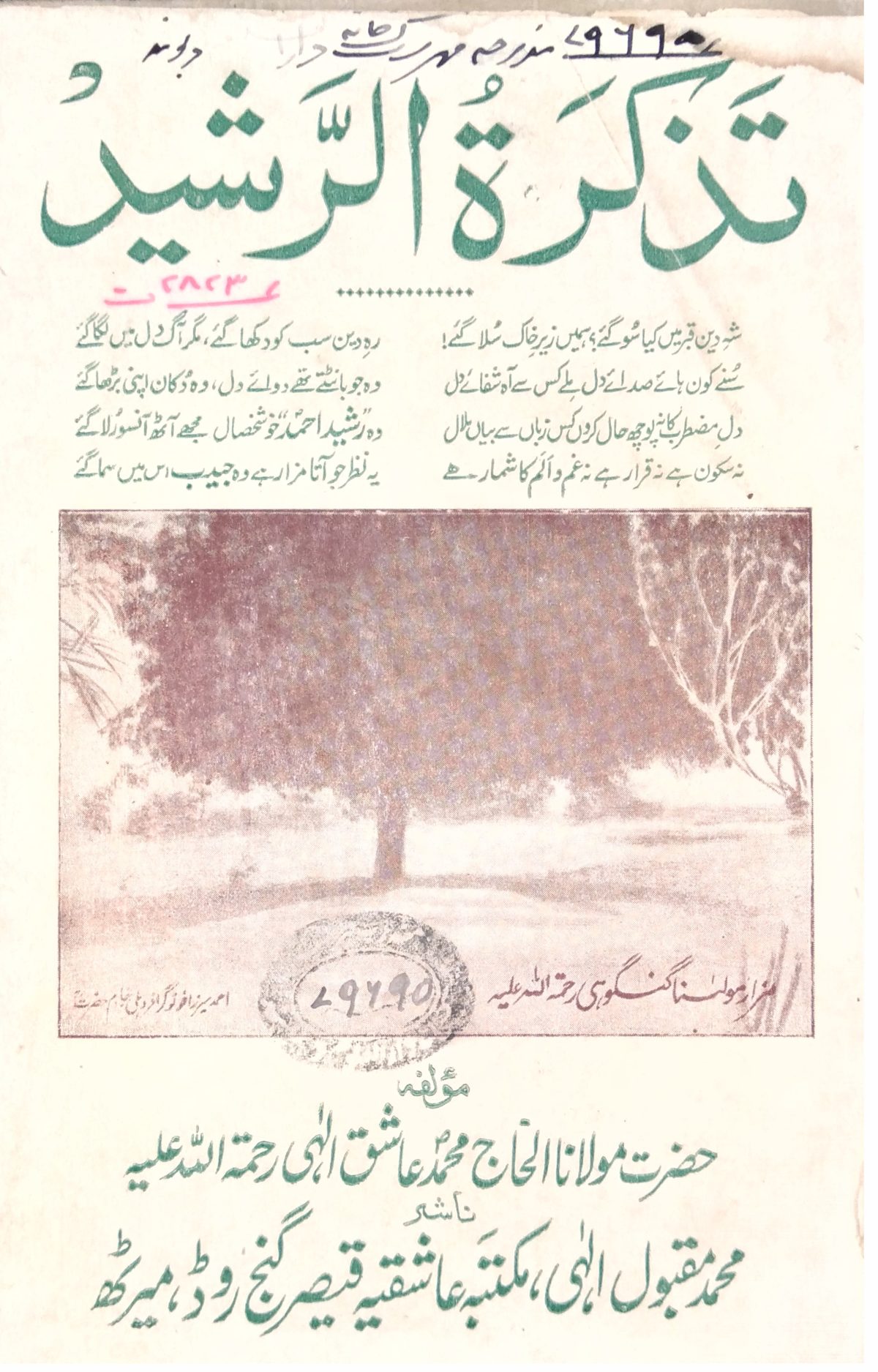 Glimpses of the Khanqah of Gangoh – Basair.net