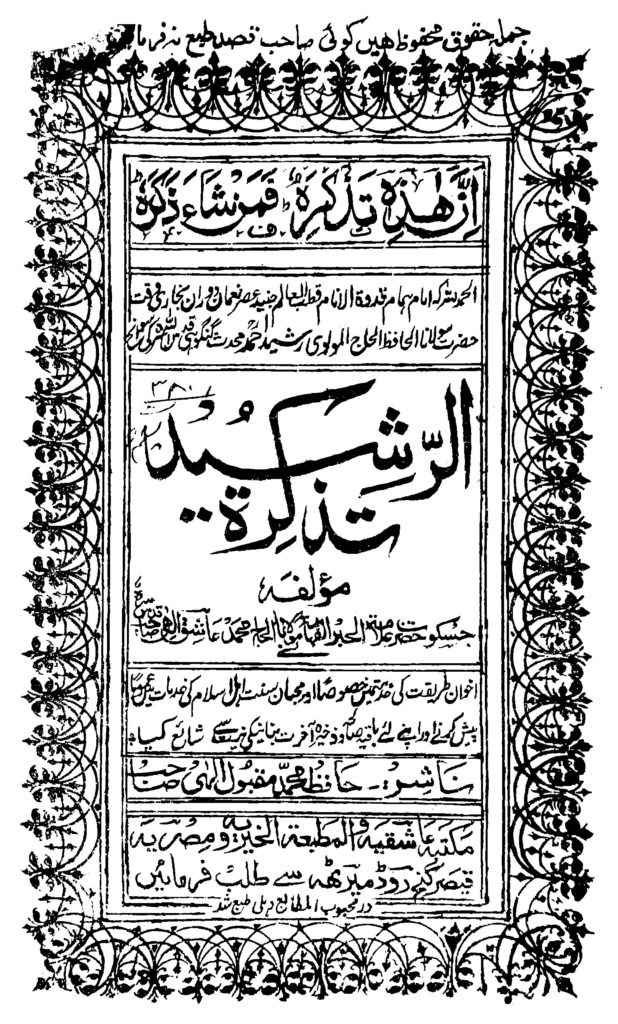 Glimpses of the Khanqah of Gangoh – Basair.net